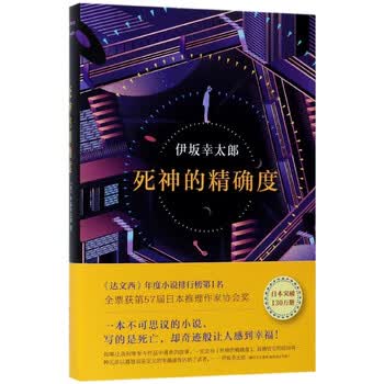 死神的精确度(精)