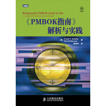 DDI270770PMBOK指南解析与实践