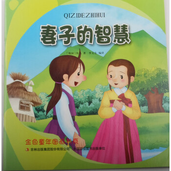 妻子的智慧 小说 书籍