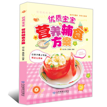 优质宝宝营养辅食方案