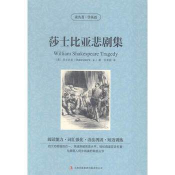 莎士比亚悲剧集 外语学习 书籍