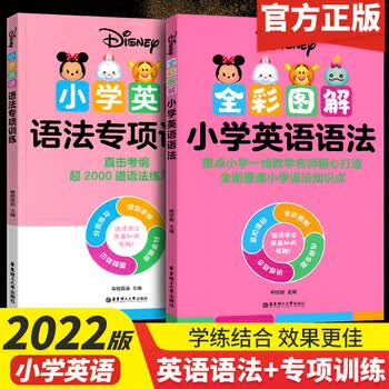 2022新版 迪士尼小学英语语法词汇专项训练 全彩图解 小学英语国际音标+发音规则 图解助记分类练习 小学英语语法+专项训练 小学通用