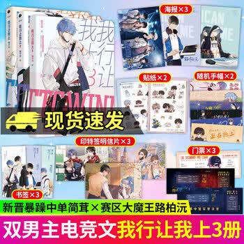 我行让我上123全套3册 酱子贝著暴躁中单×赛区大魔王青春文学电竞小说 青春文学 实体套装书籍 我行让我上123 现货速发