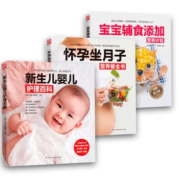 孕妇与婴儿的营养搭配（全3册）