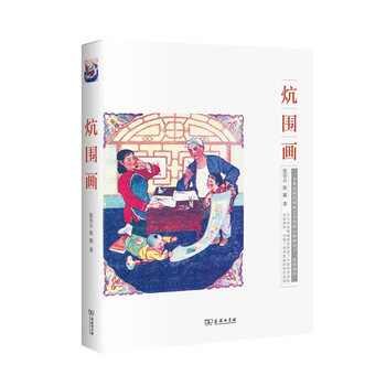 炕围画/艺术/书籍