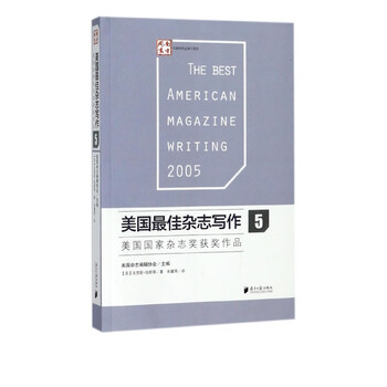 美国最佳杂志写作