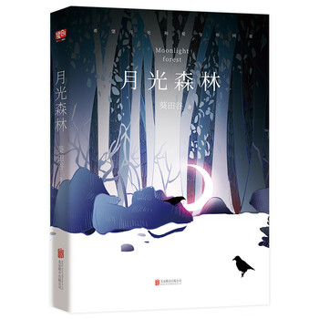 月光森林/葵田谷