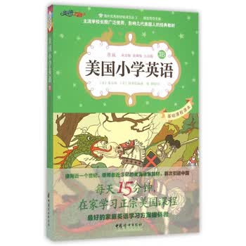 美国小学英语(3B原版双语版微课版点读版)/海外优秀教材编译文丛