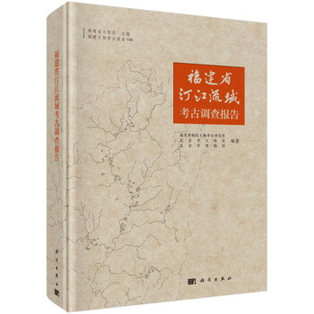 福江省汀江流域考古调查报告
