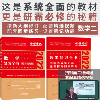 数学复习全书数学二