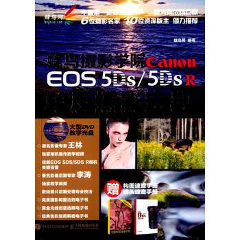 蜂鸟摄影学院Canon EOS 5Ds/5Ds R单反摄影宝典-(附光盘) 摄影 书籍