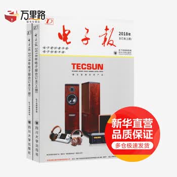 2018年电子报合订本(2册)