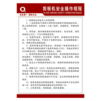 安全生产宣传画挂图安全操作规程火警小常识消防海报墙贴画NIH NIH03 剪板机安全操作规程 70*50厘米 覆膜防水PP贴纸