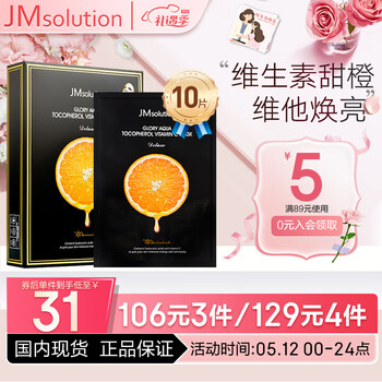 【JMsolution面膜】JMsolution奢耀焕润维生素橙子面膜30mL*10片 韩国进口 维他活力 【行情 报价 价格 评测】-京东
