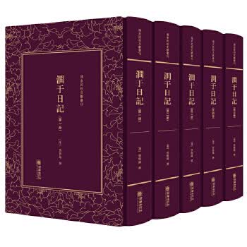 清末民初文献丛刊 涧于日记(全五册)