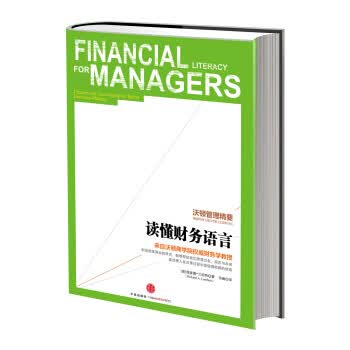 沃顿管理精要:读懂财务语言【正版图书】