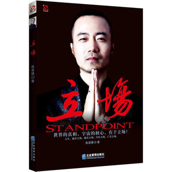 立场 9787516402443 俞凌雄著