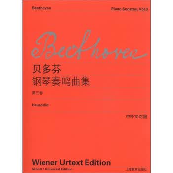 贝多芬钢琴奏鸣曲集 第3卷
