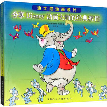 分享Disney动画大师的经典教程