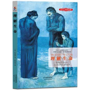 理解生命/西方心理学经典