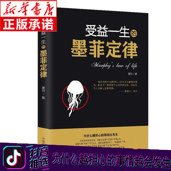 受益一生的墨菲定律