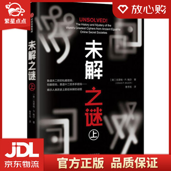【新华正版】 未解之谜 中信出版社 克雷格·P.鲍尔（CraigP.Bauer） 著
