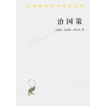 治国策(汉译名著本14)