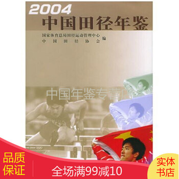 中国田径年鉴2004