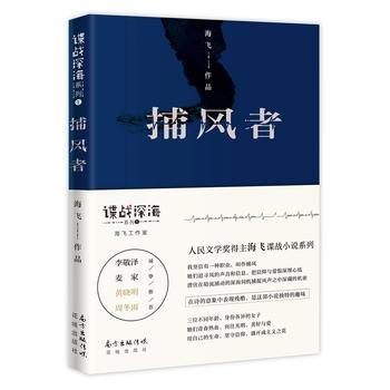 捕风者