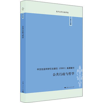 公共行政与哲学
