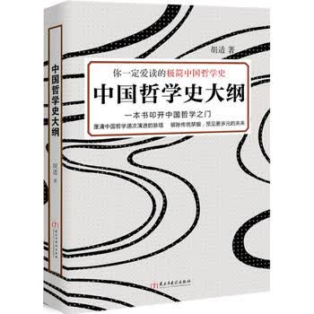 中国哲学史大纲
