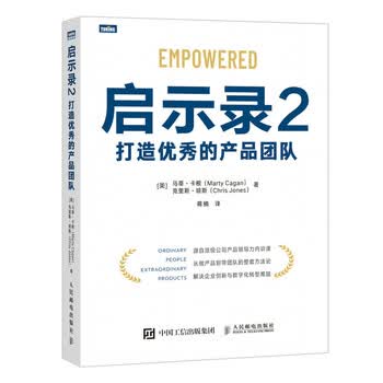启示录.2,打造优秀的产品团队