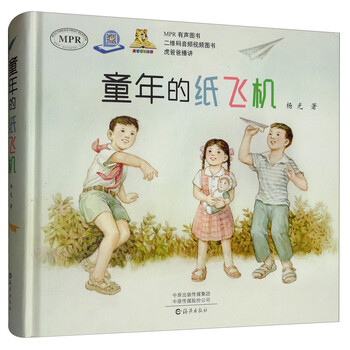 童年的纸飞机（MPR）