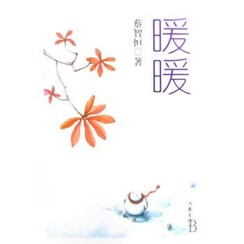 【正版书籍】暖暖