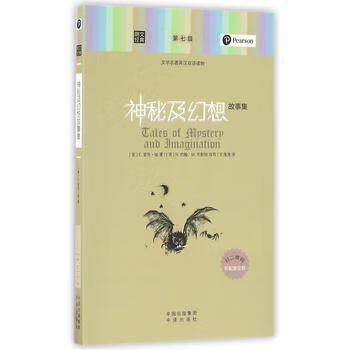神秘及幻想故事集