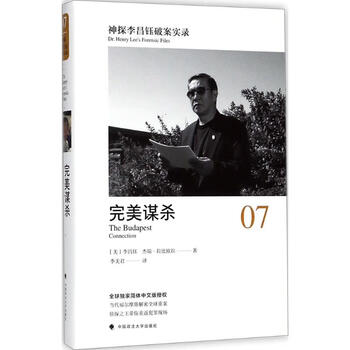 神探李昌钰破案实录7的谋杀