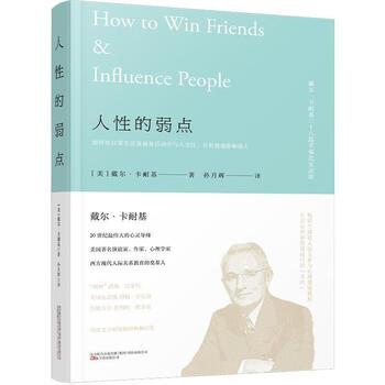 包邮：人性的弱点社会科学心理交往 图书