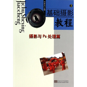 基础摄影教程(摄影与Ps处理篇)