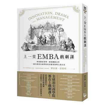 上一堂EMBA戏剧课：学会创意领导、展现团队合作，一窥全球1流商学院培育优秀领导人的方法