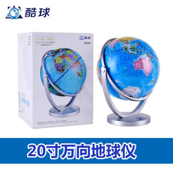 酷球地球仪万向弓形14寸20寸小学初高中学生新课标地理教学专用 万向地球仪-20寸