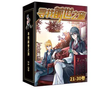《寻找前世之旅》21-30集