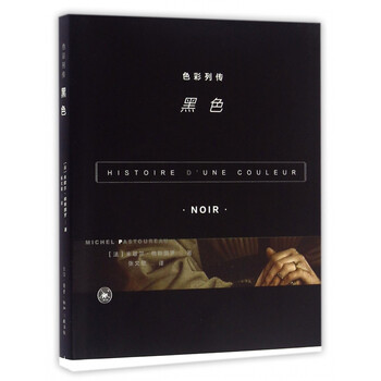 色彩列传(黑色)