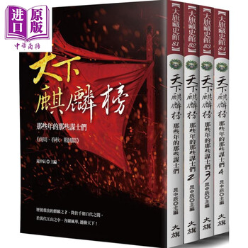 天下麒麟榜 全四册 港台原版 晁中辰 大旗出版社