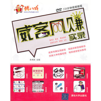 VIP-威客网赚实录【正版图书】