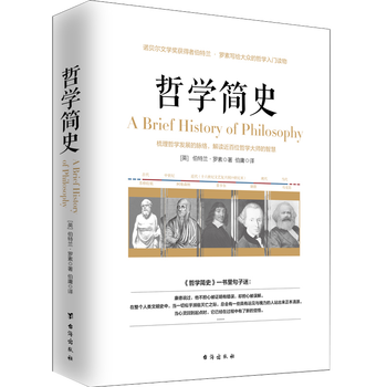 哲学简史