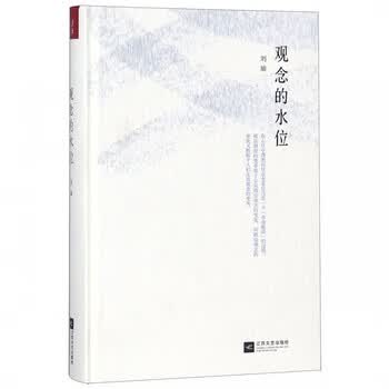 观念的水位(精)