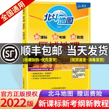 【可选】2022新版北斗地图  区域地理配套练习册 中学地理地图册增强版 大比例版 修订版 训练版 新课标区域地理