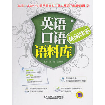 英语口语语料库【正版图书】