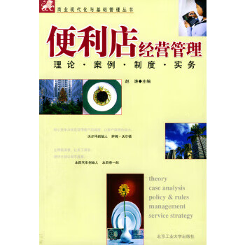 便利店经营管理【正版图书】