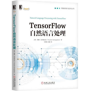 TENSORFLOW自然语言处理